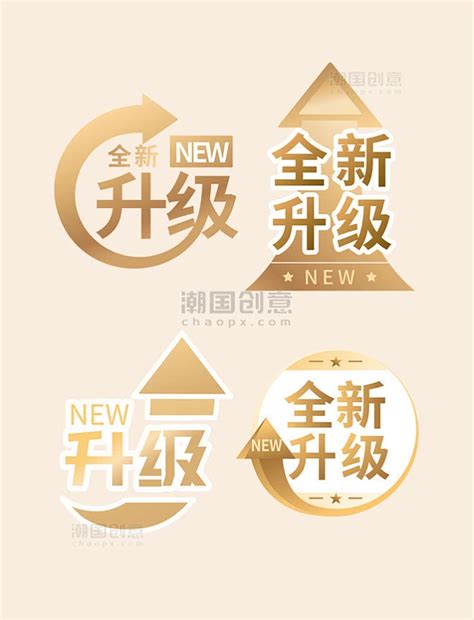 电商促销金色全新升级标签图片 潮国创意图片 1图片素材 花瓣网