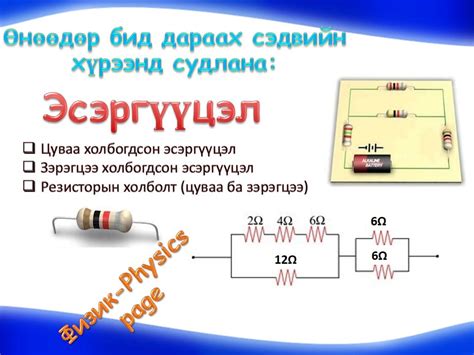 Физик Physics Шинэхэн өглөөний мэндээ 9 р анги