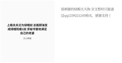R 18 夫夫奴 Ntr 上瘾夫夫沦为绿帽奴 总裁顾海变成绿帽阳痿1奴 求秘书替他满足自己的老婆 关山难越 Pixiv