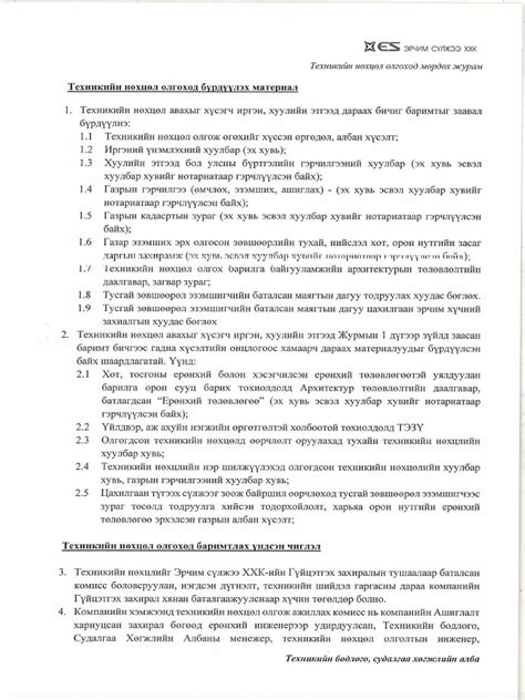 ТН Бүрдүүлэх материал Pdf