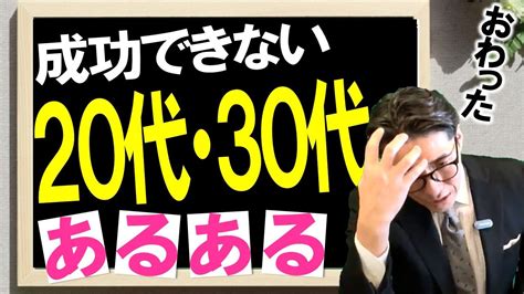 成功できる人、成功できない人の違い 7選（元リクルート 全国営業一位 研修講師直伝） Youtube