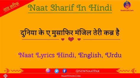 दुनिया के मुसाफिर मंजिल तेरी कबर है नात शरीफ Duniya Ke Aye Musafir