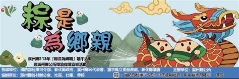 溪州鄉113年「粽是為鄉親」端午活動 陸上龍舟競賽親子組活動日期：2024 06 08 競賽 Beclass 線上報名系統