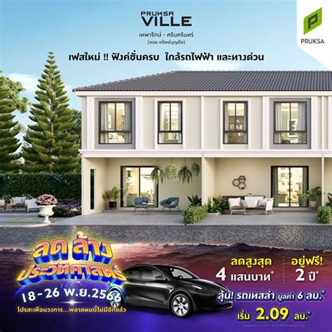 พฤกษาวิลล์117 เทพารักษ์ ศรีนครินทร์ 3 ห้องนอน 2 ห้องน้ำ โทร 0899244702