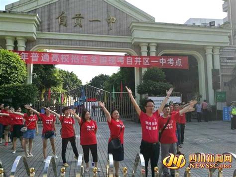 自貢：老師穿上統一的體恤衫為考生加油打氣 每日頭條