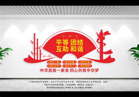 民族团结图片素材 民族团结设计素材 民族团结摄影作品 民族团结源文件下载 民族团结图片素材下载 民族团结背景素材 民族团结模板下载 搜索中心