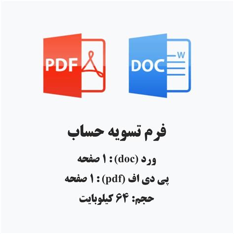 Kasradoc فرم تسویه حساب تسویه حساب با پرسنل و