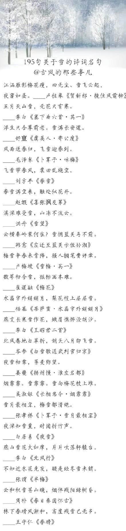 195句关于雪的诗词名句 成语词句网