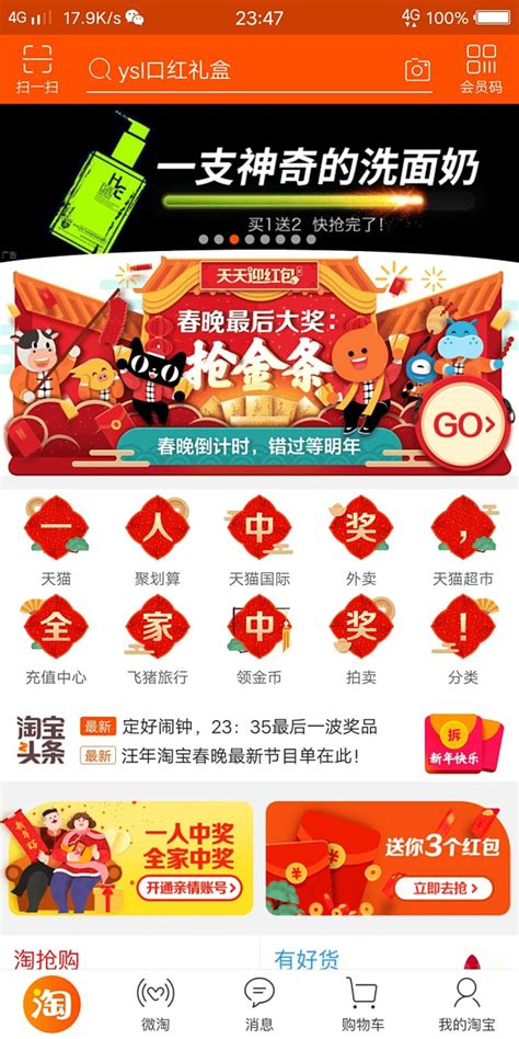 新年淘宝app页面