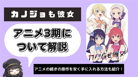 【カノジョも彼女】アニメ3期が決定⁉続きは原作の何巻から読めばいい？