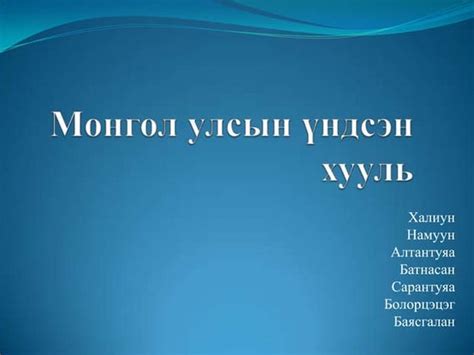 1992 оны үндсэн хууль Ppt