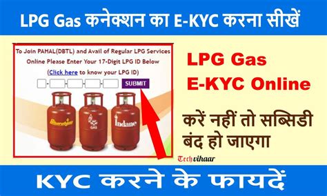 Lpg Gas E Kyc Online करें नहीं तो सब्सिडी बंद हो जाएगा