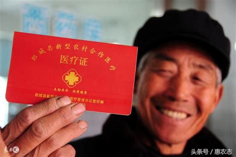 2018年新農合繳費180，為何農合本上只有90元，其餘的哪去了 每日頭條