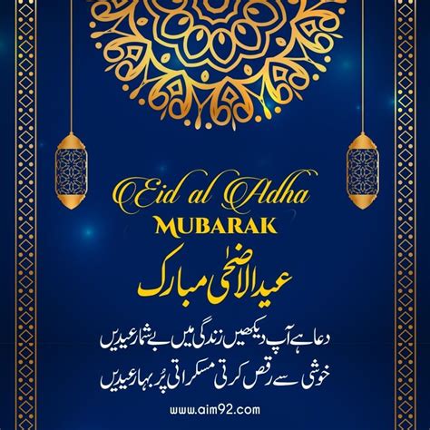 Eid Ul Adha Eid Al Adha Mubarak Bakrid Wishes Quotes Status Greetings