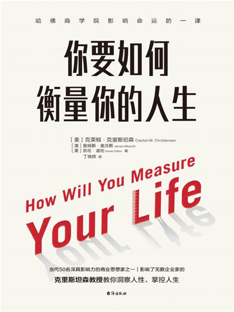 《你要如何衡量你的人生》 2024版 Pdf