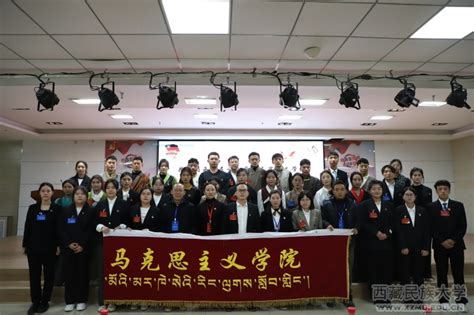 共青团西藏民族大学马克思主义学院第三次代表大会暨第三次学生代表大会顺利召开 西藏民族大学马克思主义学院
