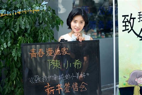 《致我们单纯的小美好》沈月剧照 饰演陈小希 壹读
