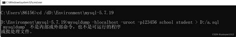 ‘mysqldump‘ 不是内部或外部命令，也不是可运行的程序或批处理文件。mysqldump 不是内部或外部命令也不是可运行的程序