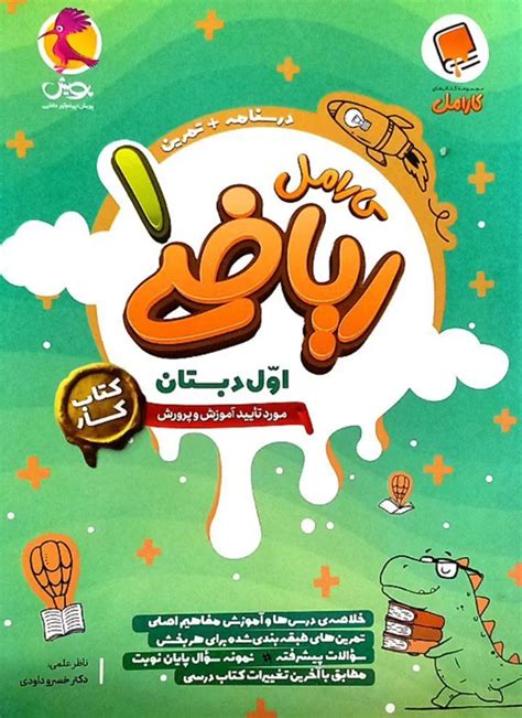 خرید کتاب کار کارامل اول دبستان پویش اندیشه خوارزمی با ۲۰٪ تخفیفموشک