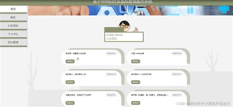【网站项目】基于springboot的社区医院管理服务系统（含源码）springboot医院管理系统 Csdn博客
