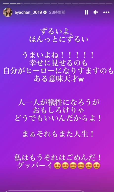 【最新】あやなん炎上まとめ【ストーリー画像】峯岸みなみ旦那にブチ切れ Trend New Blog