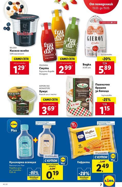 Lidl Промоционална брошура Валидна от 13 03 До 19 03 Страница номер