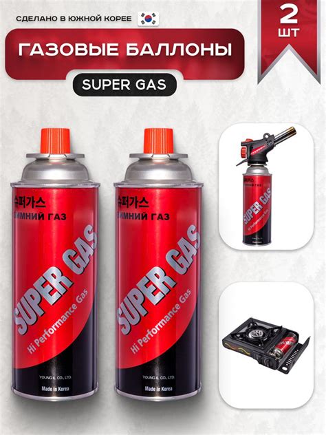 Газовые баллоны Super Gas 2 шт 220 гр 520 мл для туристической плитки горелки