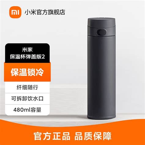 小米 米家保温杯弹盖版2 自动锁设计 不锈钢内胆水杯子便携 弹盖保温杯 藏蓝色视频介绍小米 米家保温杯弹盖版2 自动锁设计 不锈钢内胆水杯子