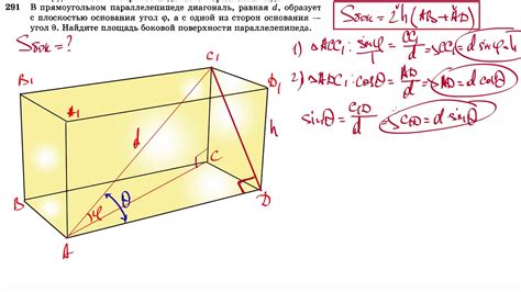 №291 В прямоугольном параллелепипеде диагональ равная D образует с