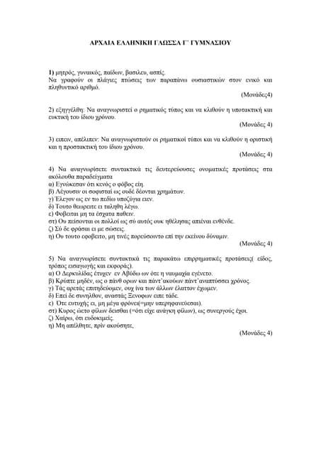 αρχαια ελληνικη γλωσσα γ Pdf