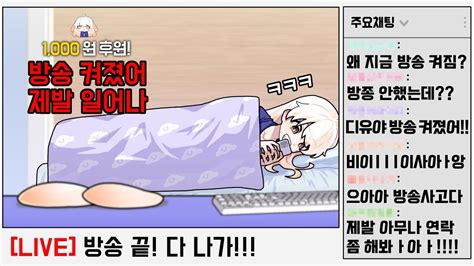방종 후 실수로 다시 방송켜버린 라디유 방송사고 Youtube
