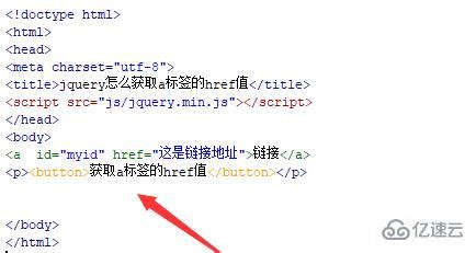 jquery如何获取a标签中href的值 web开发 亿速云