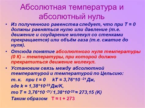 Презентация Температура по физике скачать проект