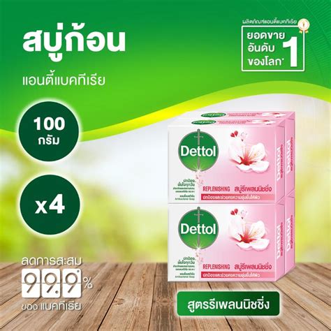 เดทตอล สบู่ก้อนแอนตี้แบคทีเรีย สูตรรีเพลนนิชชิ่ง 100 กรัม แพ็ค 4 ก้อน