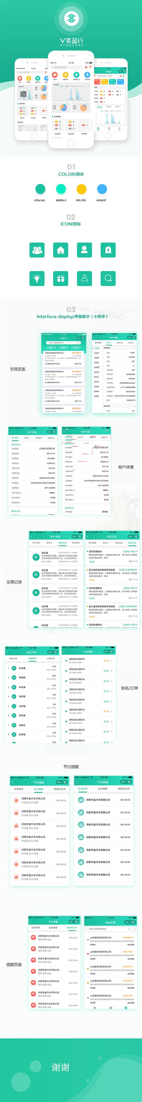 客户管理小程序app界面吉祥hui 站酷zcool