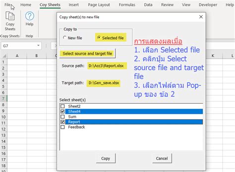โปรแกรม Copy Sheets Excel Tips And Tricks