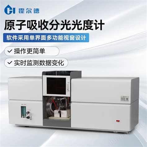 Hd Aas8hs P 火焰石墨炉原子吸收光谱仪 山东霍尔德电子科技有限公司
