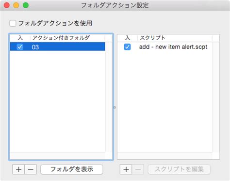 鳶嶋工房 AppleScript 入門 AppleScriptの使い方