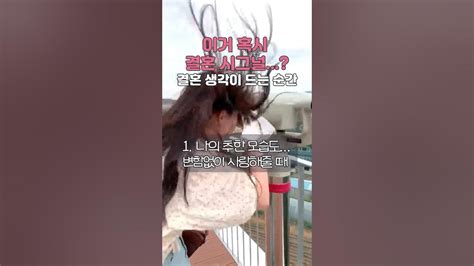 결혼 생각이 드는 순간 💭 결혼장려 20대부부 신혼부부 Youtube