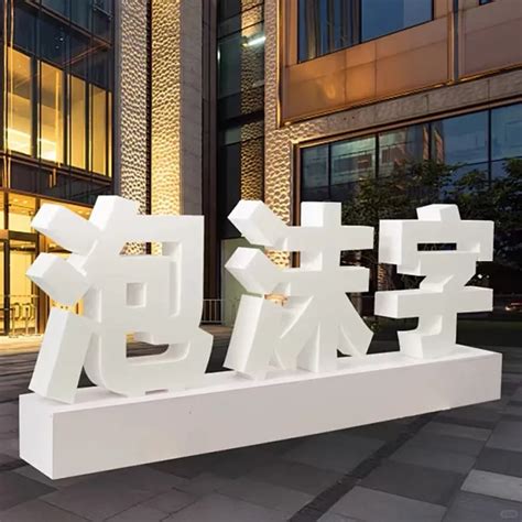 户外泡沫立体字定制 小红书