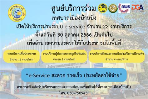 งานบริการของศูนย์บริการร่วม ศูนย์บริการแบบเบ็ดเสร็จ One Stop Service