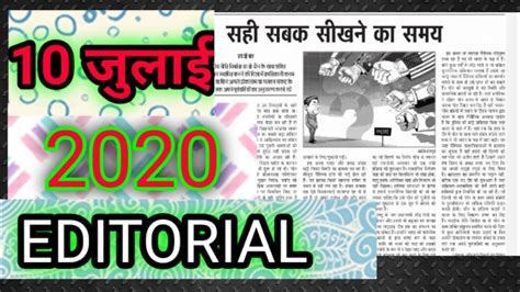 10 July Editorial Dainik Jagran For Iaspcs Youtube