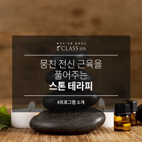 ♥ 에스클래스스파 프로그램 소개💕 뭉친 전신 근육을 풀어주는 S Class Spa 에스클래스 스파