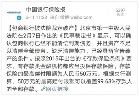 包商银行被法院正式裁定破产，473万储户的血汗钱怎么办？由储蓄保险赔付？ 大白读保