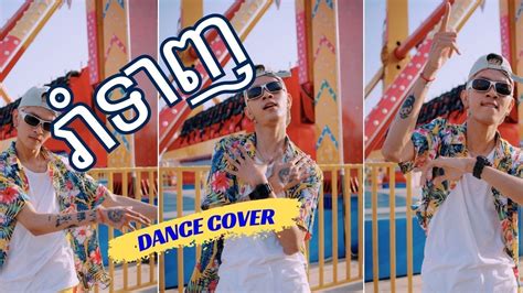 រាំទាញ Dance Cover យូរី សួស្ដីឆ្នាំថ្មី 2023 Youtube
