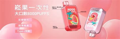 首頁 電子菸購物網