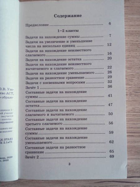 Книга Математика 1 4 классы 2500 задач Узорова Нефедова Купить книгу читать рецензии