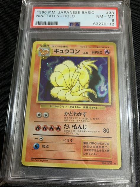 Psa ポケモンカード 旧裏 キュウコン 初期 ポケカ 鑑定品 絶版 Psa鑑定 Psa10 Psa8【削除予定】その他｜売買された