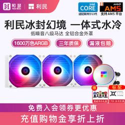 利民散热器 Thermalright 利民 Frozen Magic冰封幻境360 240ARGB一体式水冷CPU散热器风扇多少钱 什么值得买