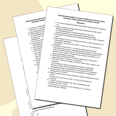 Практическая работа к уроку русского языка в 7 классе по теме Публицистический стиль Основные